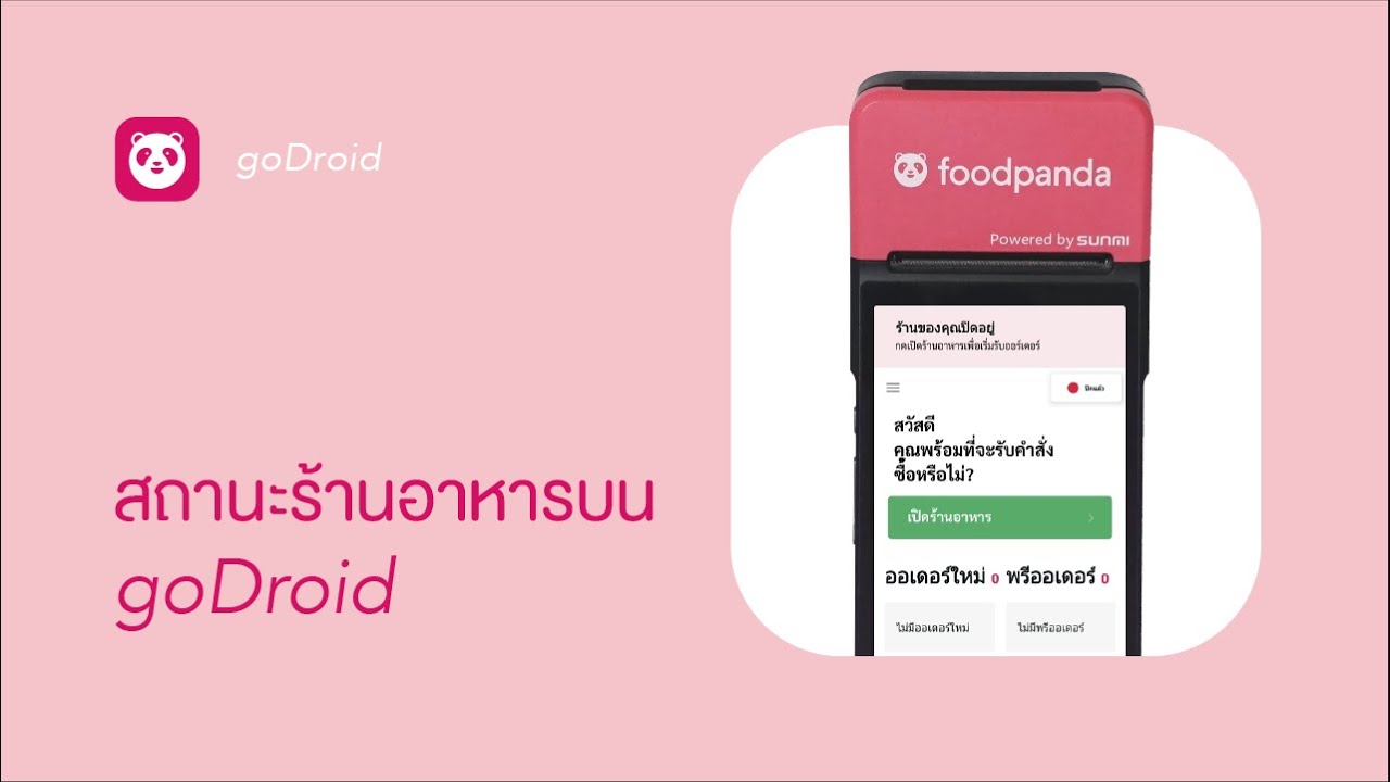 ก้าวแรก 2.0 | สถานะร้านอาหารบน goDroid - YouTube