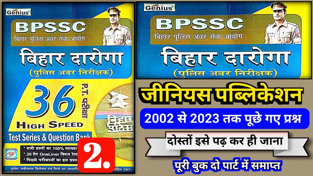 Genius Bihar Daroga 2 Bihar Daroga Previous Year Question Bihar Si
