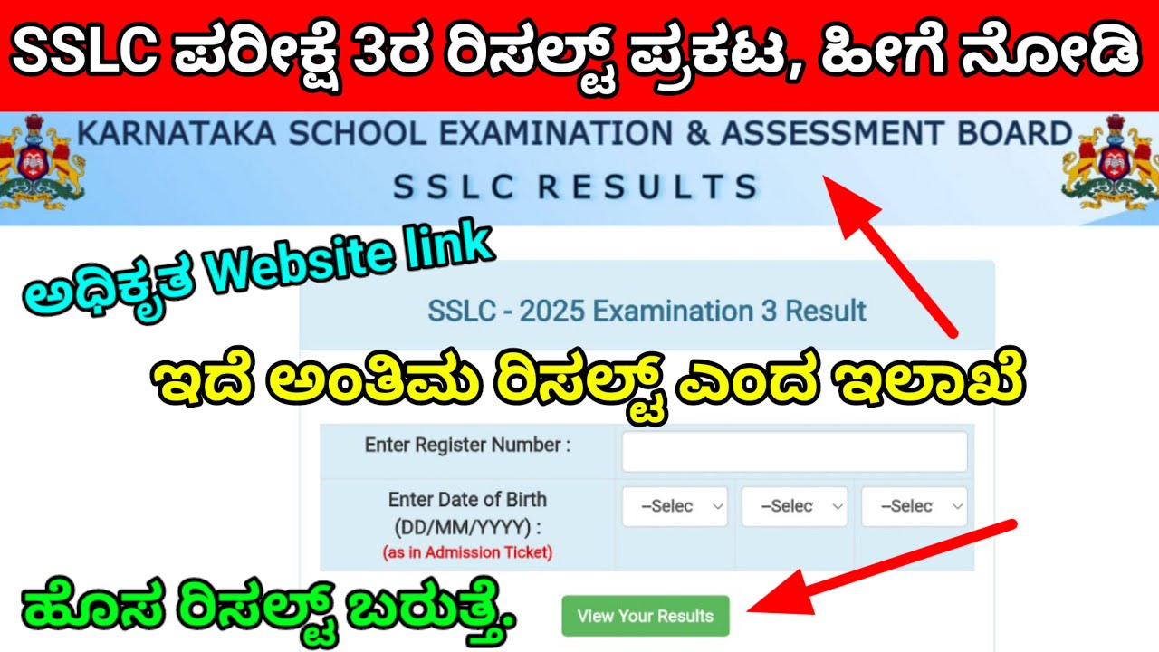 SSLC Exam 3 Result 2025 | How to Check Official Website SSLC Exam 3 ...