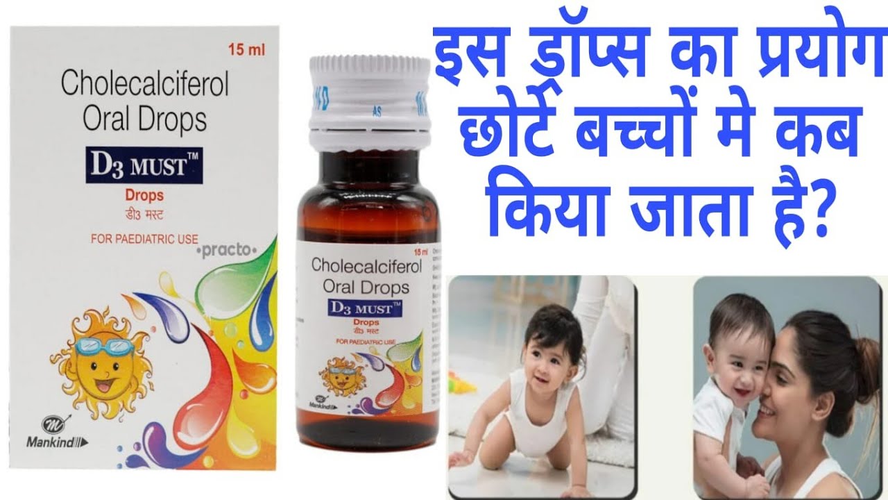 D3 must drops benefits in Hindi | d3 must forte drops for baby ...