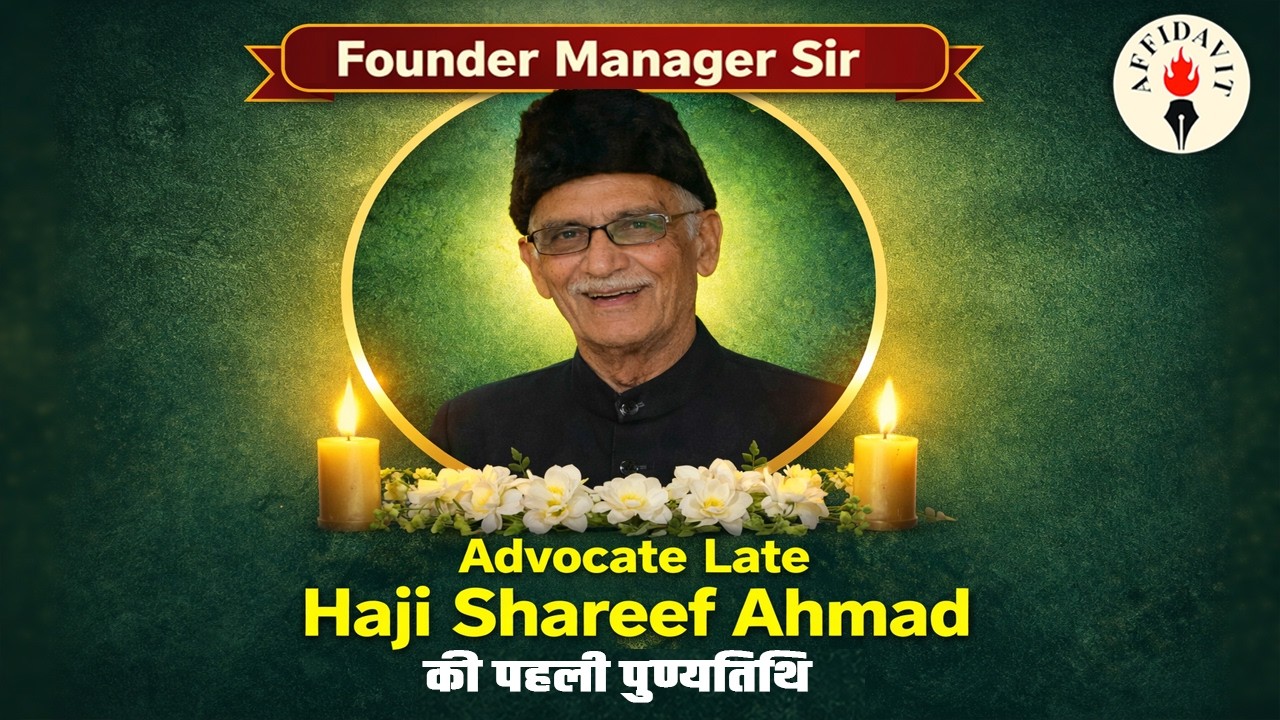 Founder Manager Sir Advocate Late Haji Shareef Ahmad की पहली पुण्यतिथि ...