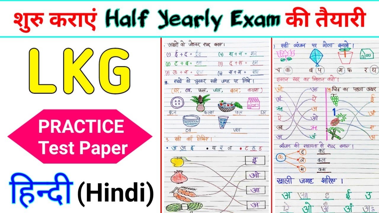 LKG Hindi | LKG Hindi Worksheet | Junior KG Hindi - YouTube