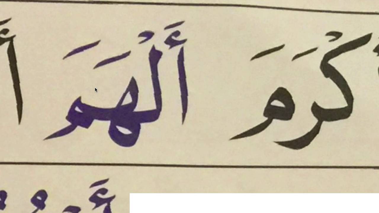 Qaida Noorania Lesson 11 page 2 - Exercise Video for Section 2 Lesson 7 ...