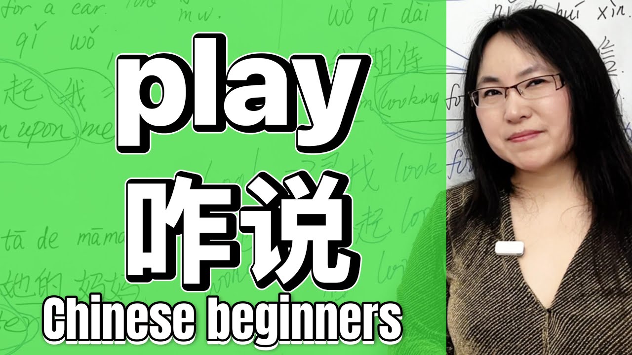 Learn Chinese for Beginners- How to say PLAY in Chinese 玩 打 弹 Free ...