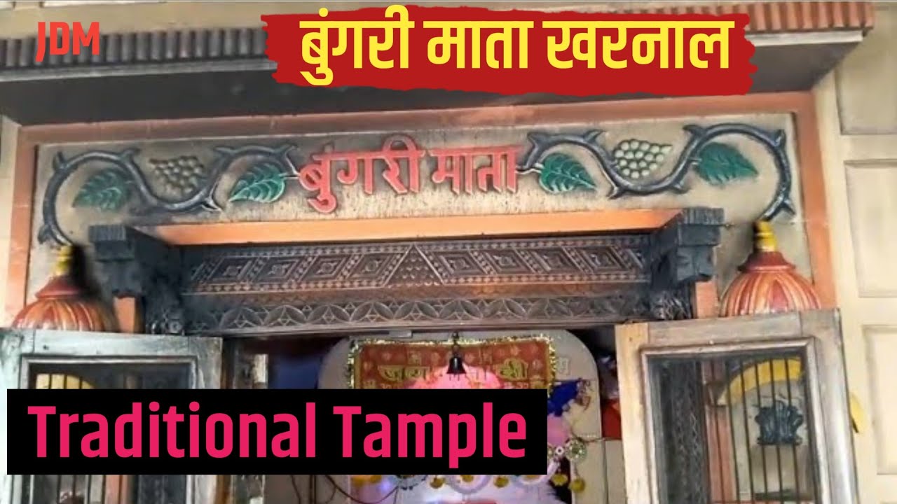 Traditional Tample Bungari Mata | बुंगरी माता मन्दिर | Part - 2 - YouTube