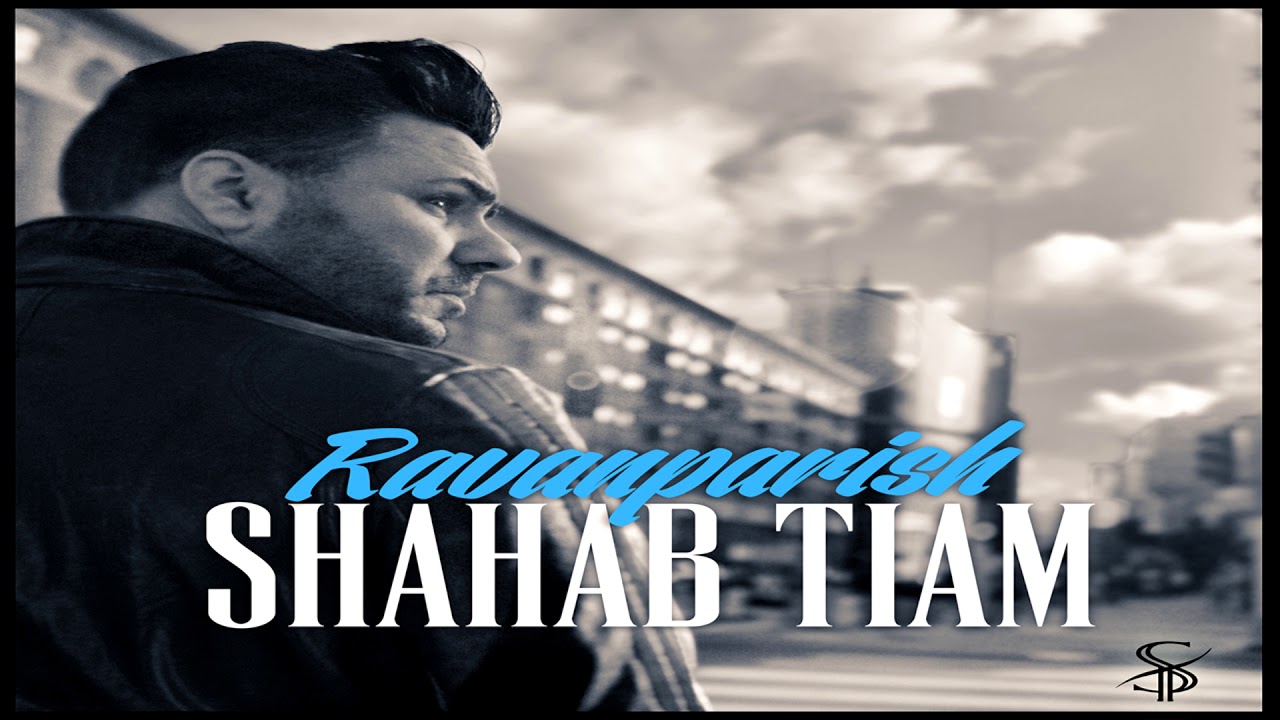 Shahab Tiam Ravanparish (OFFICIAL TRACK) - YouTube