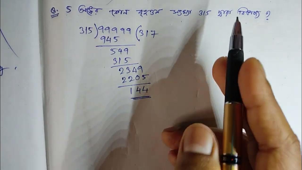 Which Five digit Largest Number Is Divisible By 315 YouTube which-five-digit-largest-number-is-divisible-by-315-youtube