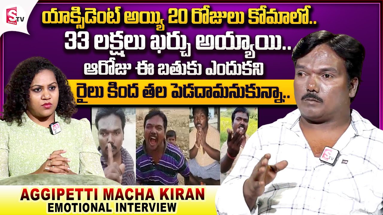 Aggipetti Macha Kiran Kumar Emotional Interview || Aggipetti Macha ...