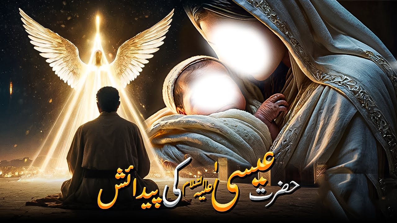 Hazrat Isa alaihis salam ka Waqia l The Inspiring Story of Prophet Isa ...