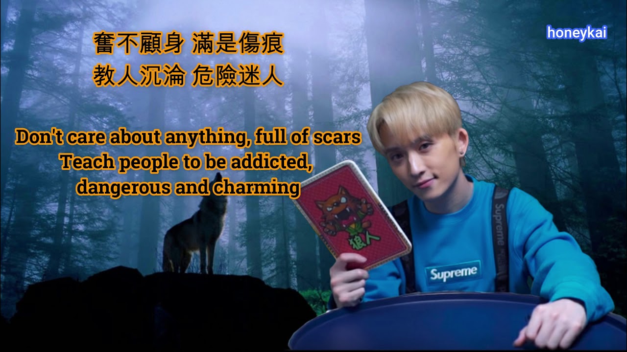 陳零九 Nine Chen x 邱鋒澤 Feng Ze【天黑請閉眼 Werewolves】歌词与英语翻译 Lyrics with ...