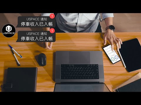 USPACE-車位管理 - YouTube