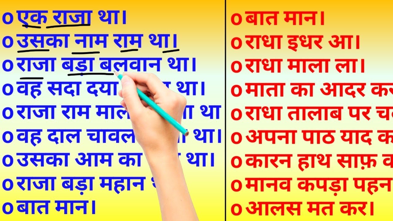 आ की मात्रा वाले हिंदी वाक्य | aa ki matra vale wakya |Hindi reading ...