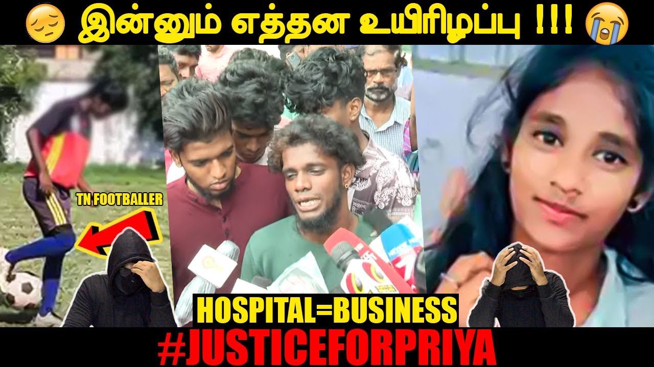 Football Player Priya 17 வயது கால்பந்து வீராங்கனை மரணம்|# ...