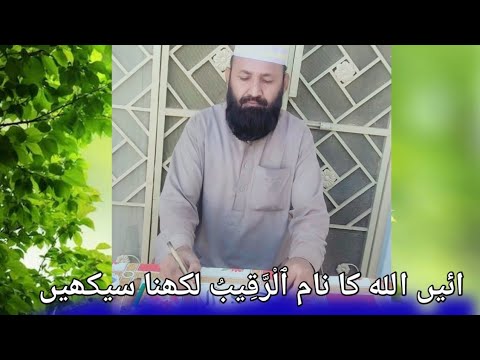 Learn to write Allah's name /Aai Allah Ka Name Likhna Sekha | Writing ...