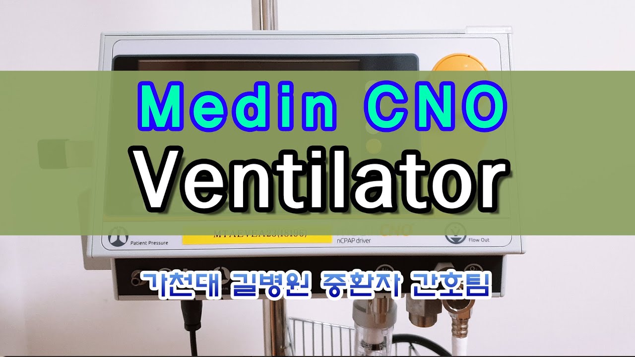 Medin CNO Ventilator 사용방법 / 가천대 길병원 중환자 간호팀 - YouTube
