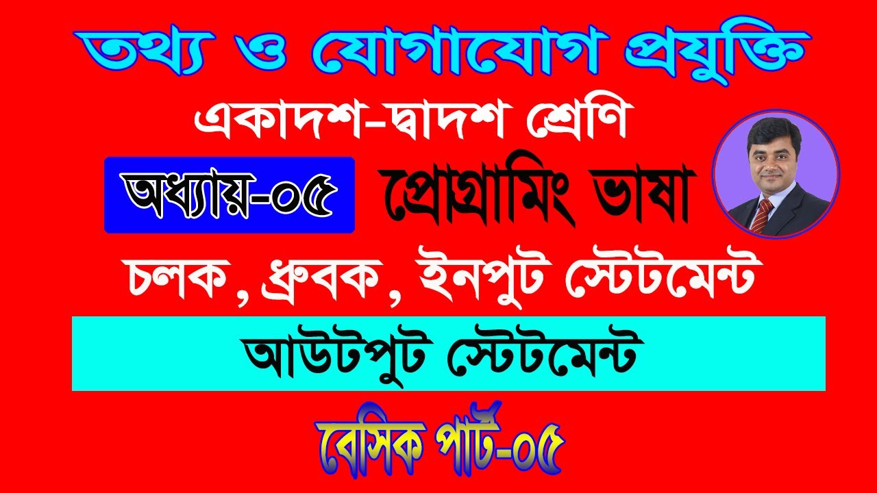 Hsc Ict Chapter 5 C Programing Programing Language Hsc Ict 2345