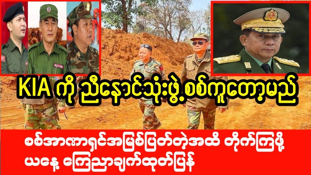 Mandalay Khit Thit သတင်းဌာန၏ မေလ ၁၅ရက် ညနေပိုင်း သတင်းအစီအစဉ် Youtube