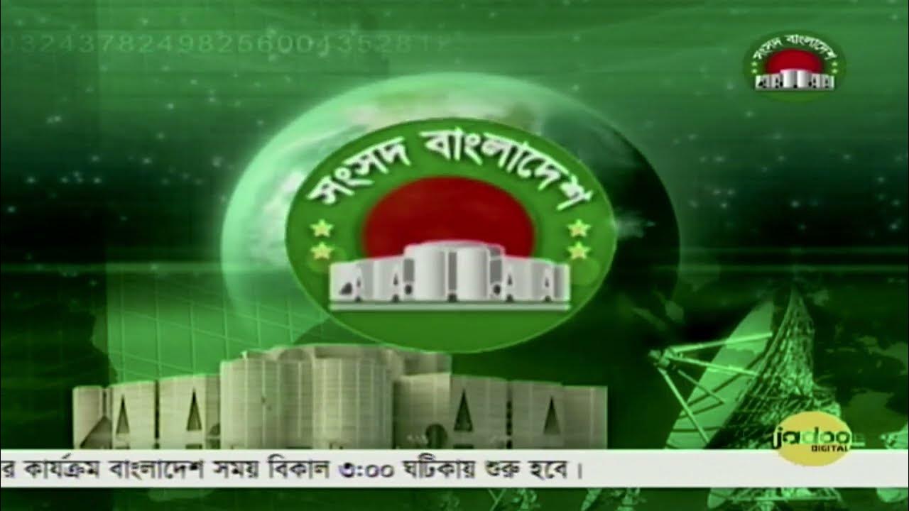 Sangsad TV (Bangladesh) Theme/Ident/Song - Full version - YouTube
