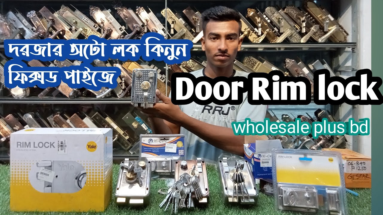 Auto Rim lock|দরজার অটো লক|দরজার রিম লক|wholesale plus bd|door lock bd ...