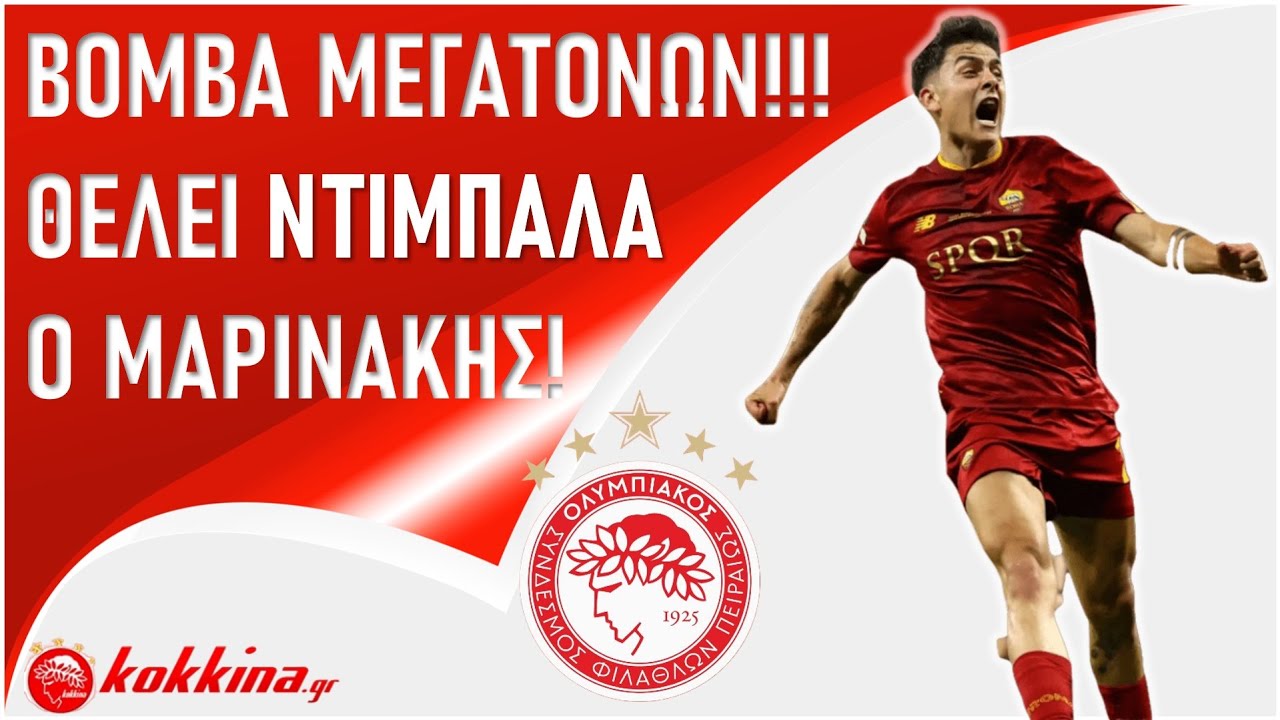 ΜΠΑΜ με ΝΤΙΜΠΑΛΑ θέλει να κάνει ο ΟΛΥΜΠΙΑΚΟΣ! | kokkina.gr podcasts ...
