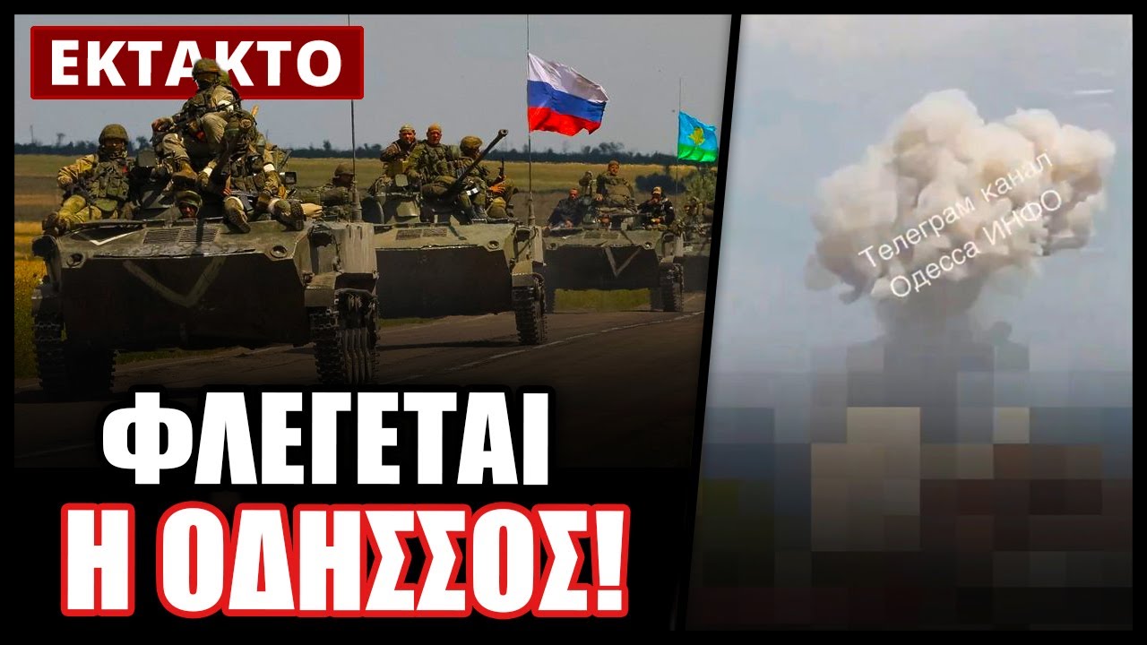 Μόλις Τώρα: Οι Ρώσοι βομβάρδισαν την Οδησσό με βαλλιστικούς πυραύλους ...