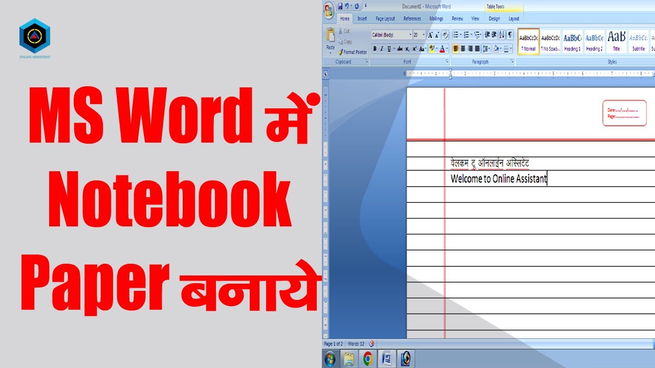 How To Make Notebook Paper In MS Word Online Assistant YouTube how-to-make-notebook-paper-in-ms-word-online-assistant-youtube