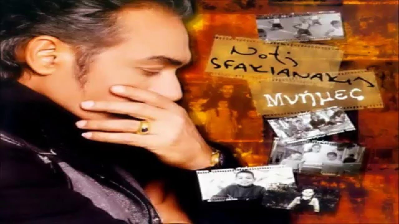 Notis Sfakianakis «Μνήμες» (Hit Mix Album 2007) - YouTube