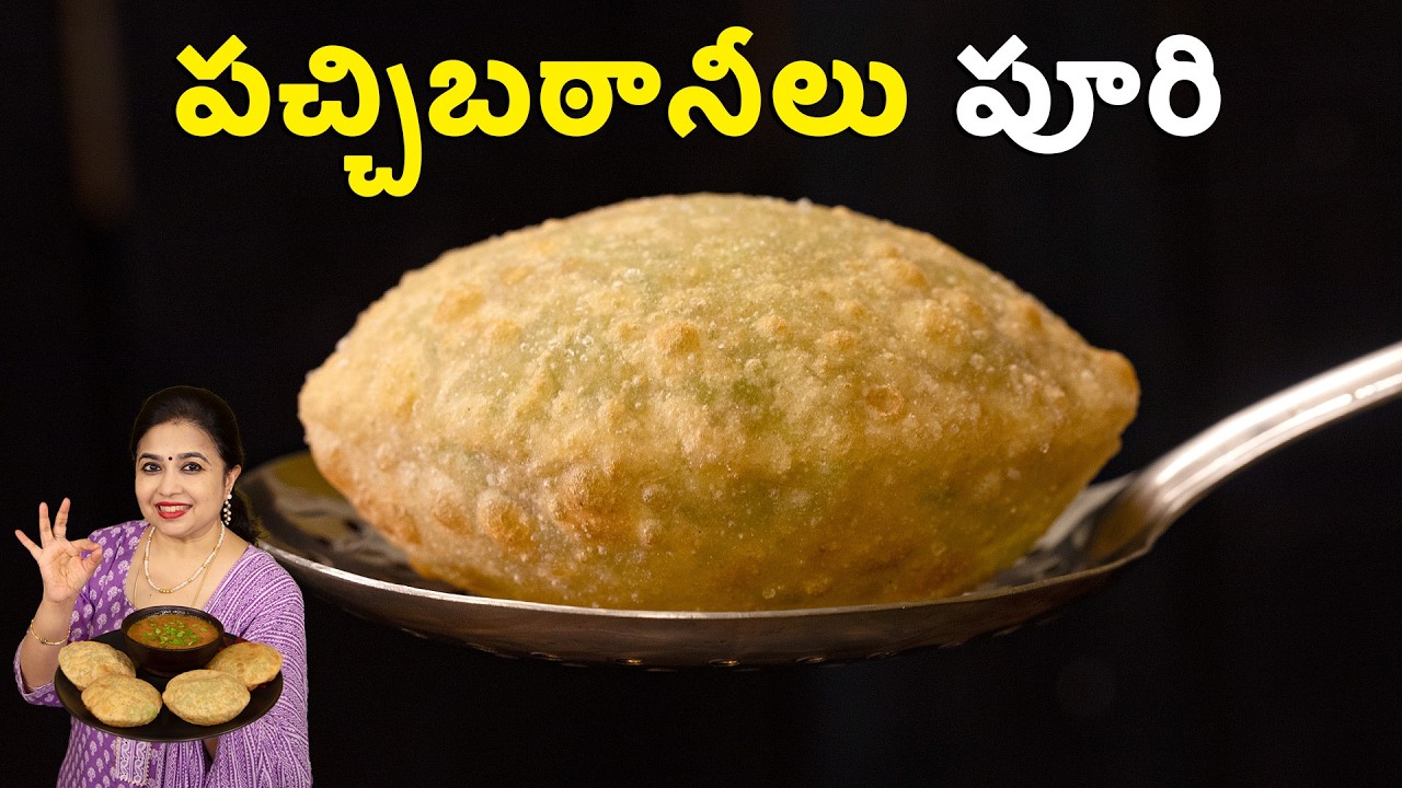 పచ్చి బఠాణీ పూరి Recipe | Pachchi Batani Poori | Soft & Fluffy Batani ...