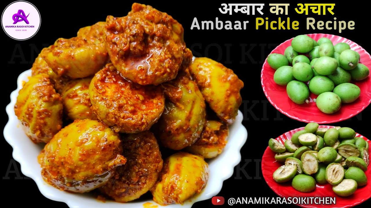 अमला/अम्बार का अचार बनाने का सही तरीका | जिससे सालों-साल खराब न हो ...