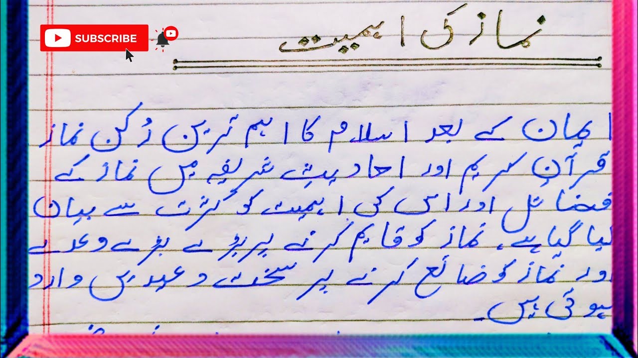 Namaz ki Aehmiyat pr Mazmoon Urdu Mei || نماز کی اہمیت پر مضمون ۔ - YouTube