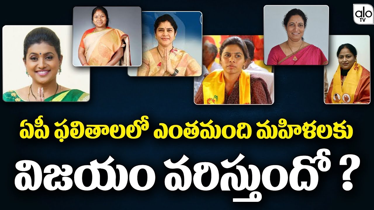 Women MLA Candidate Winning Survey In AP Elections 2019 | YSRCP | TDP ...