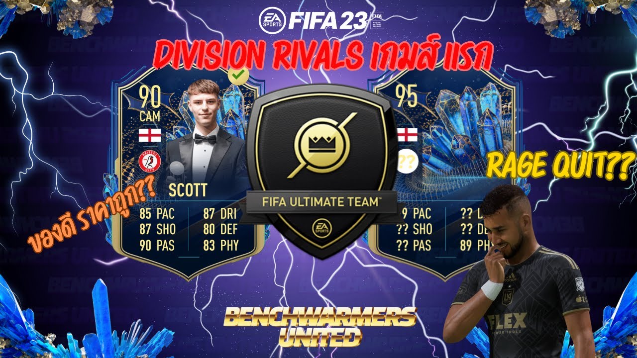 DIVISION RIVALS จะร่วงหรือจะรอด?? RTG TOTS Challenge [EP.2] - YouTube