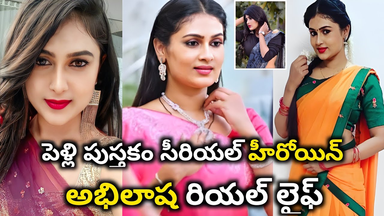 Pelli pusthakam serial heroine real life | pelli pusthakam serial ...
