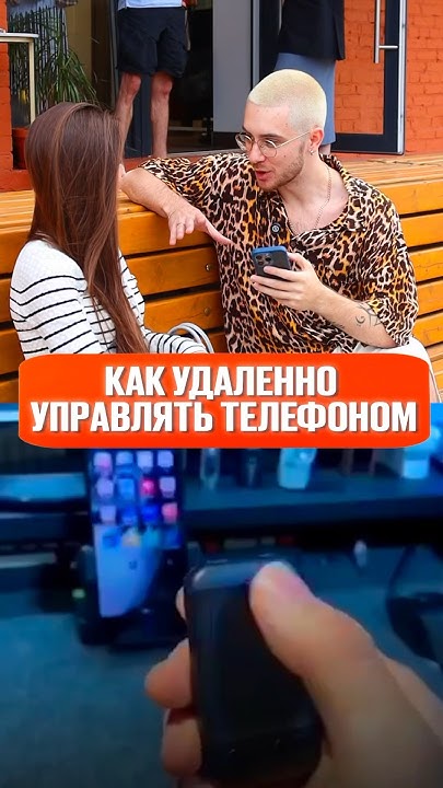 Как удаленно управлять телефоном Youtube