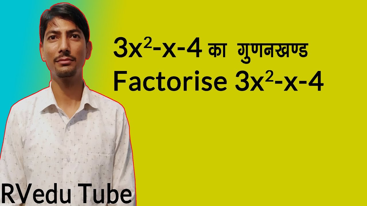 3x2 x 4 Factorise 3x2 x 4 How To Factorise 3x2 x 4 Ex 2 4 Class 9