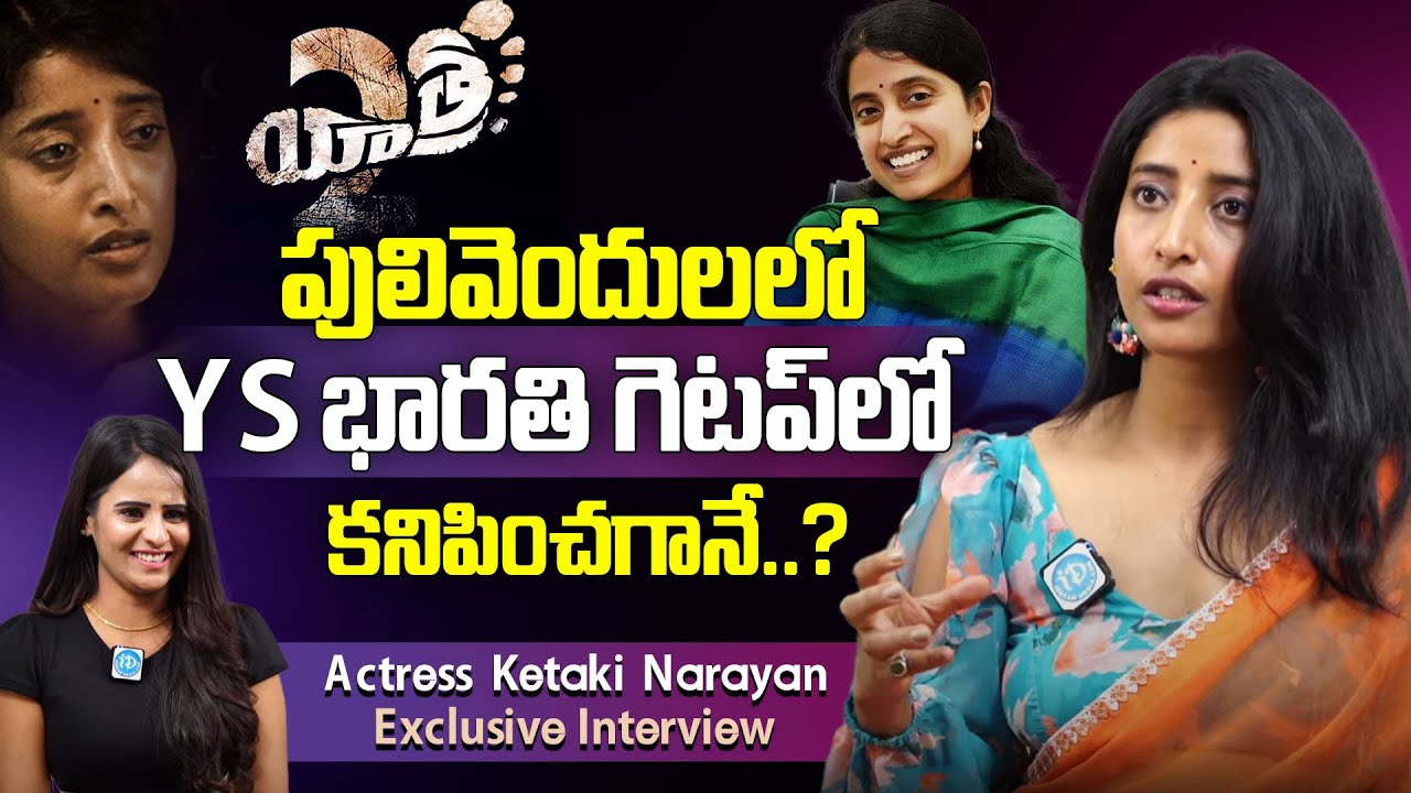 Actress Ketaki Narayan Exclusive Interview | Yatra 2 | YS Jagan, YS ...