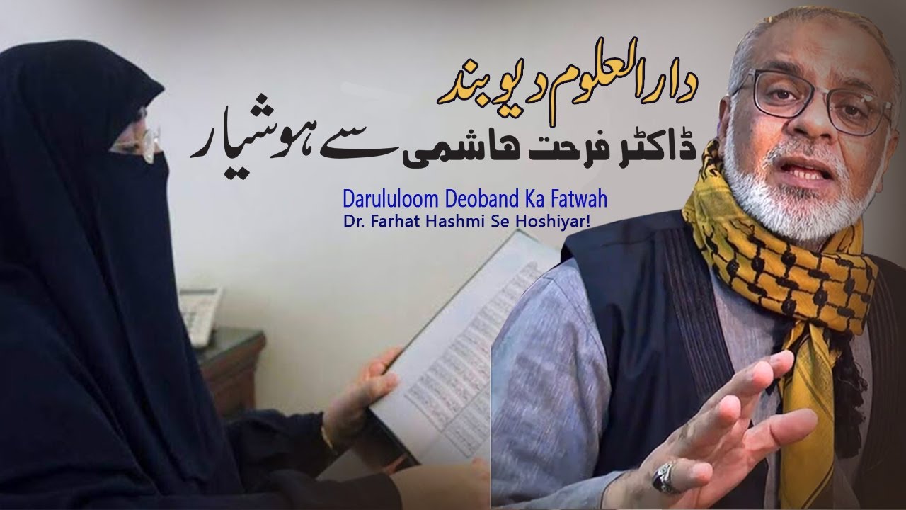 Dr Farhat Hashmi Se Hoshiyar Darululoom Deoband ڈاکٹر فرحت ہاشمی سے ...