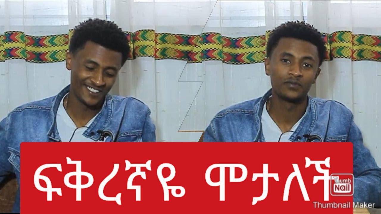 የተዋወቅነው ካፌ ውስጥ ነው // ቤተሰብ ስለሚደግፈኝ በሚል ሰው አላምንም // 10 ጥያቄዎች #beki4kilo ...