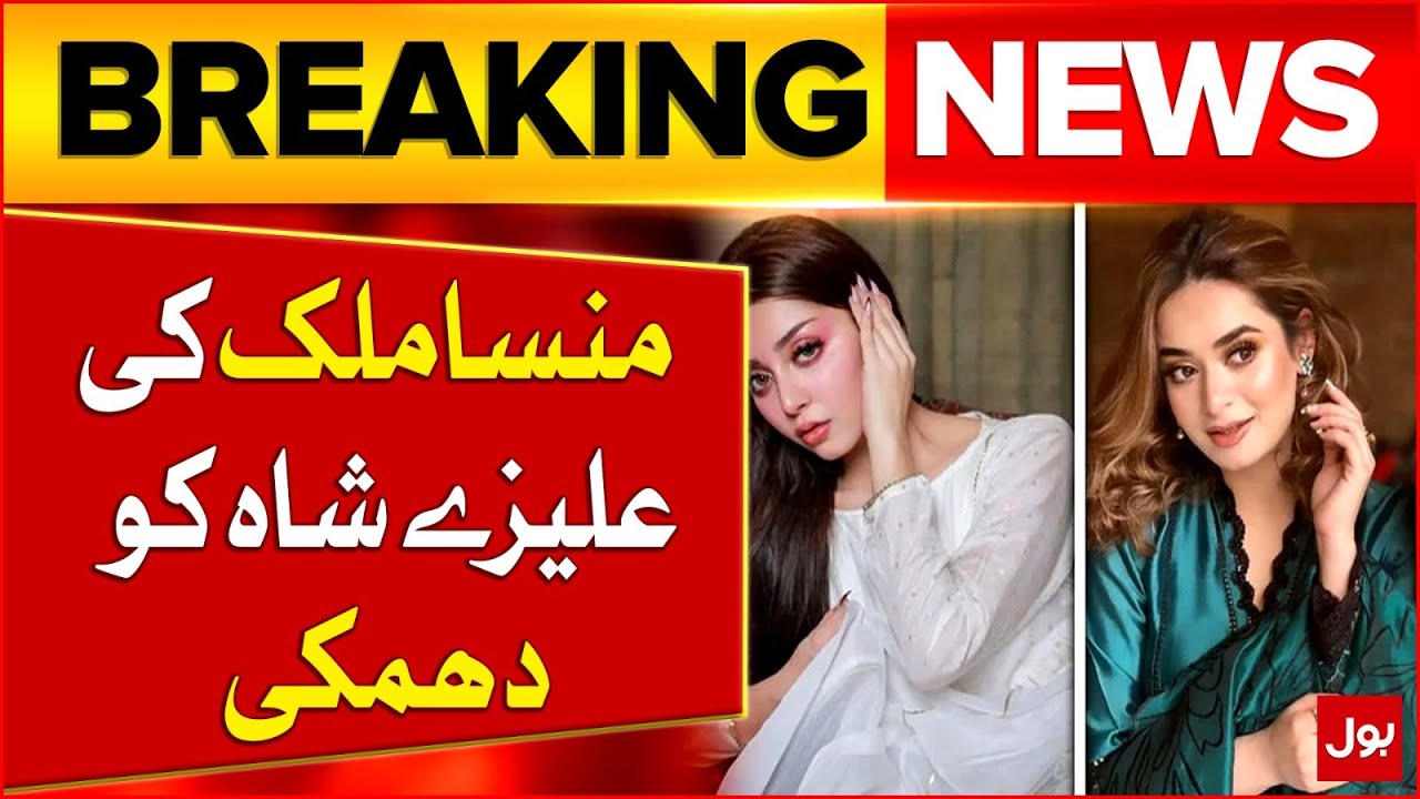 Mansa Malik Threatens Alizeh Shah | Showbiz Industry Updates | Breaking ...