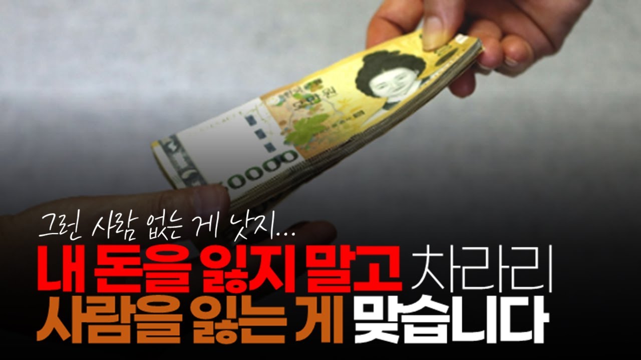 시청자댓글 작게 빌린 돈은 작아서 갚지 않고 크게 빌린 돈은 갚을 무서움이 앞서 도망 가기 때문에 갚지 않습니다 즉 내