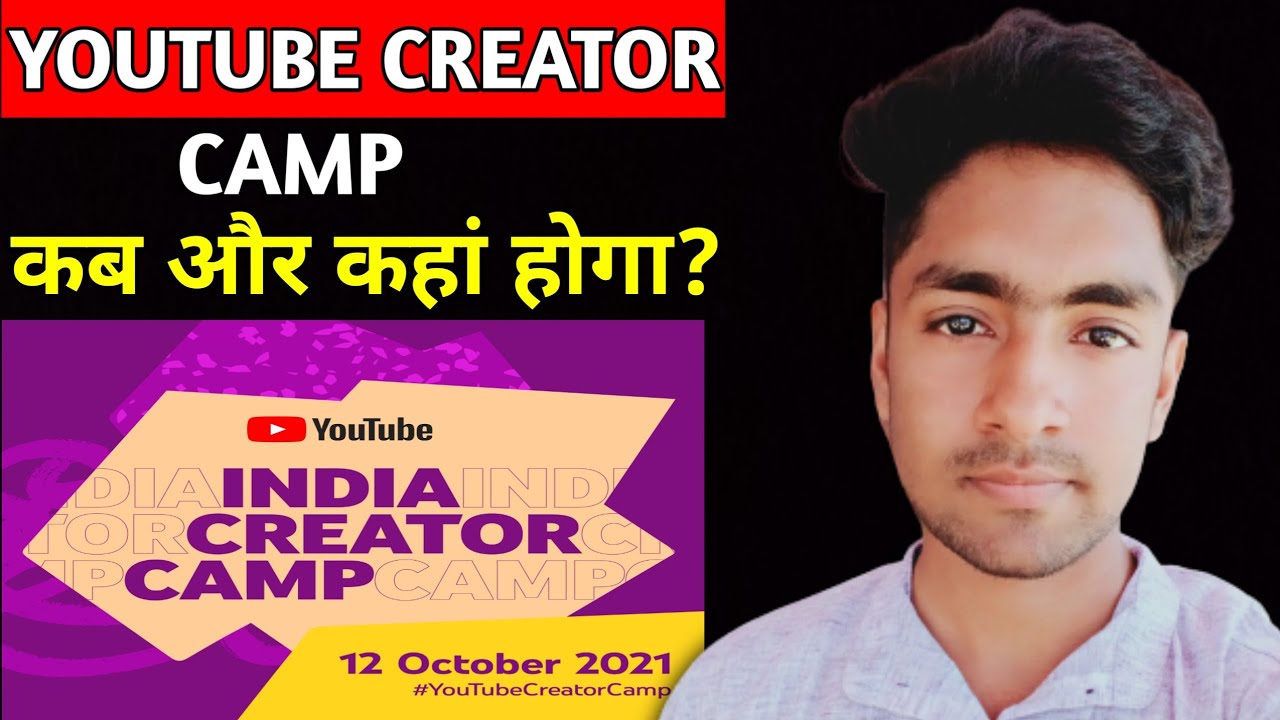YouTube creator camp में कैसे जाएं | YouTube creator camp 2021 - YouTube