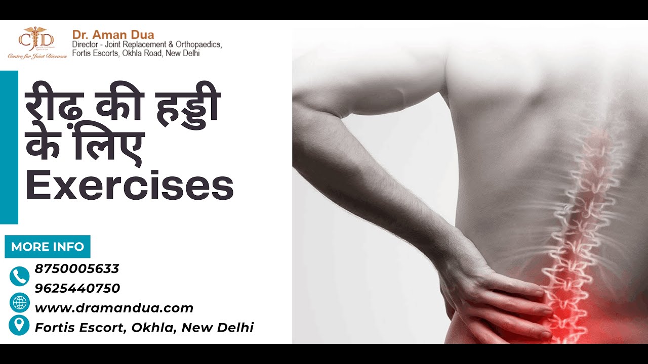 Spine Strengthening Exercises: Tips from Centre for Joint Diseases with ...