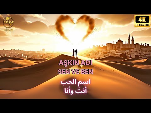 اسم الحب أنتَ وأنا | AŞKIN ADI : SEN VE BEN | 4K | FEZA FİLM