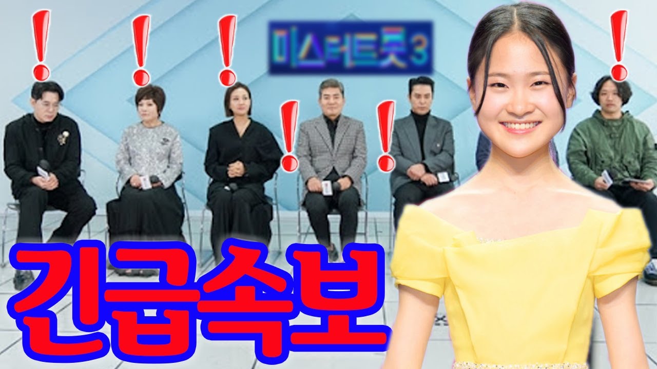 오늘 미스터트롯3 제작발표회에서 장윤정 선배는 김다현을 보고 깜짝 놀랐다 왜 여기 나타났어” 김다현 특별mc로 확정 제작진 화났다 김다현이 없으면 협찬을 받을 수