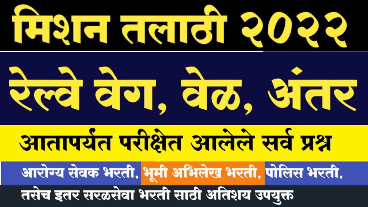 Talathi Bharti Previous Question Paper | Talathi Exam Math Question ...