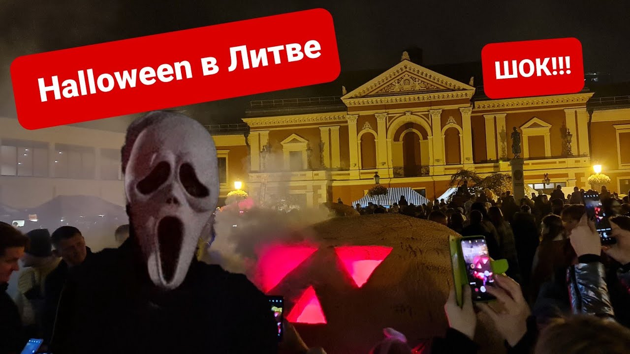 Праздник Хэллоуин в Литве 2021 интересные факты. Moliūgių fiesta ...