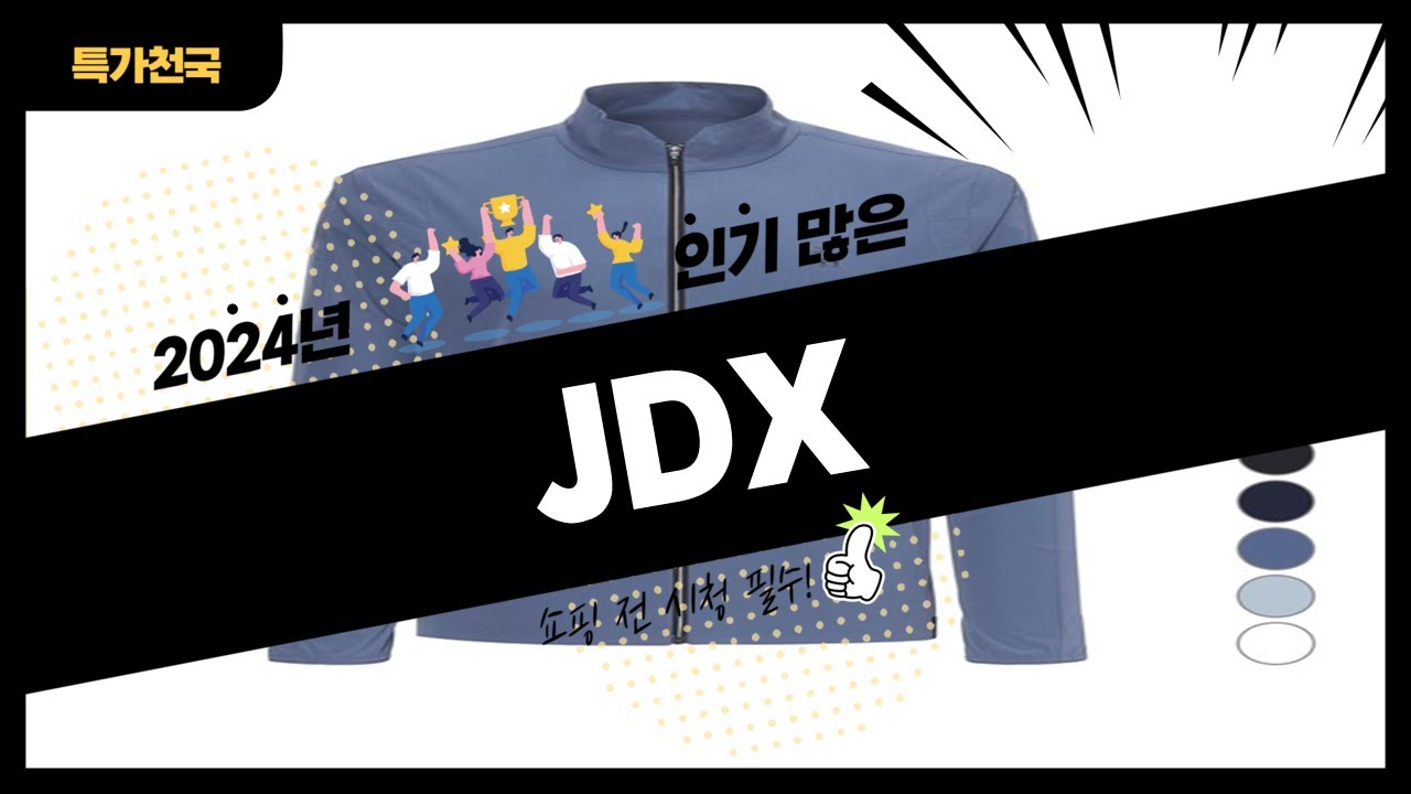 JDX 사기 전에 이 영상 먼저 보세요! 2024년 인기 많은 JDX 추천 TOP10 / 구매후기, 판매량, 가격이 모두 반영된 최신 순위 - YouTube