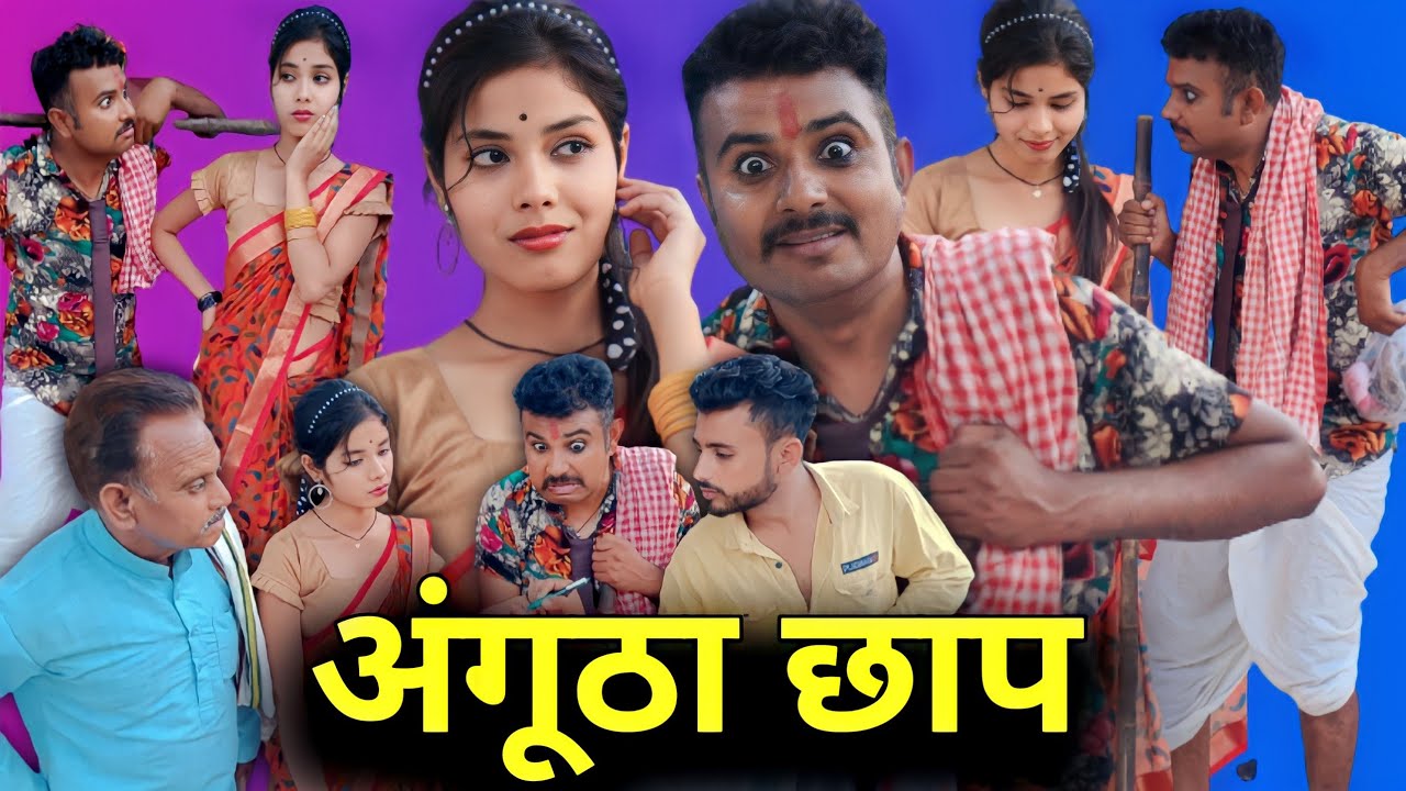 अंगूठा छाप ।। angutha chhap।। hariya bhaiya bundeli star 🌟 🌟 - YouTube
