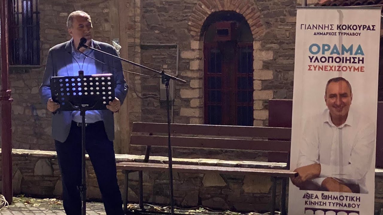 Ο Δήμαρχος Τυρνάβου Γιάννης Κόκουρας στην κεντρική ομιλία στο ...