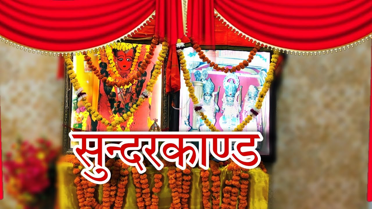 Sunderkand | Shri Hanuman Math Darbar | Saturday Special | Parag dairy ...